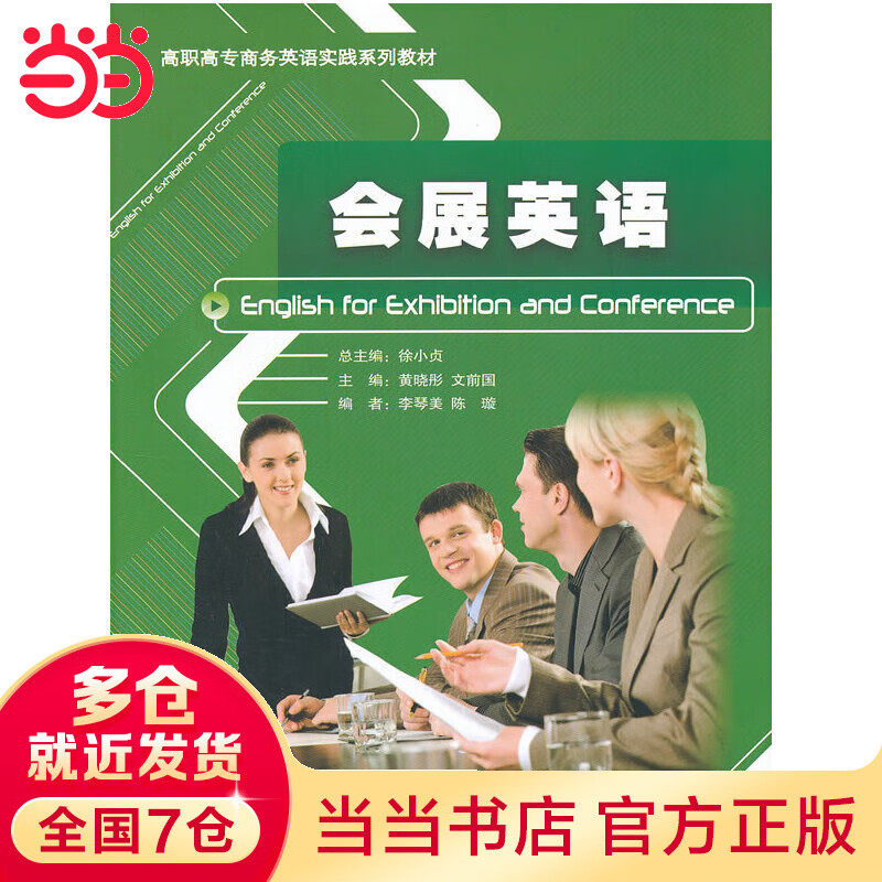 会展英语
