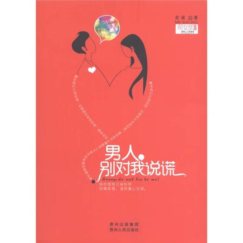 男人别对我说谎【好书】