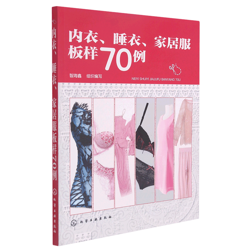 内衣睡衣家居服板样70例