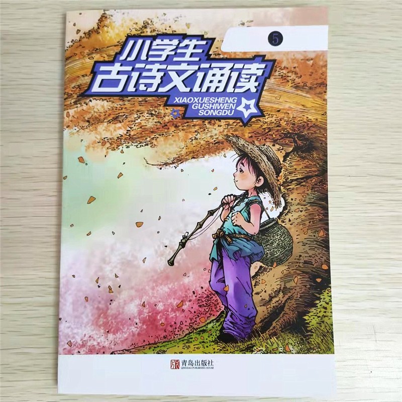 小学生古诗文诵读59787543624122