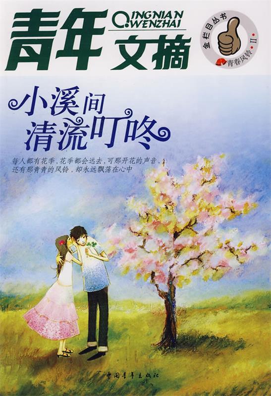 青年文摘【特惠】