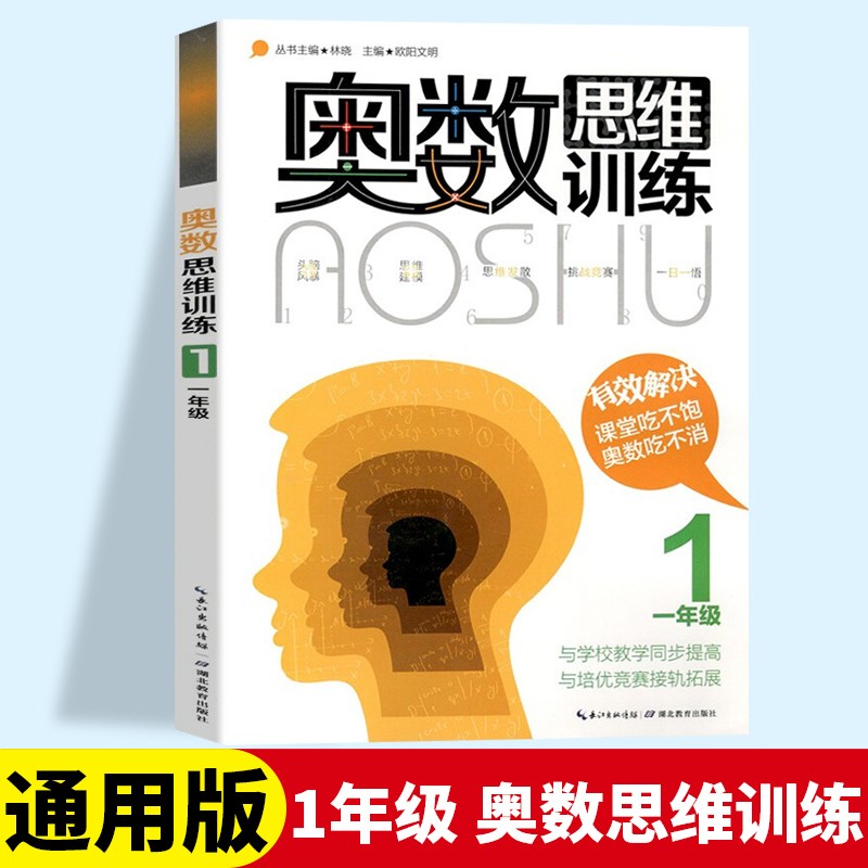 小学奥数思维训练一二三四五六年级数学练习题小学奥数举一反三逻辑思维训练竞赛教程教材辅导练习册 一年级