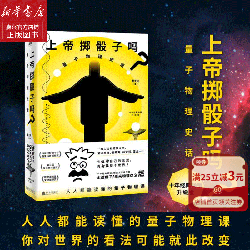【官方】上帝掷骰子吗(量子物理史话升级版) 曹天元 量子力学物理 相对论全新修订中国版