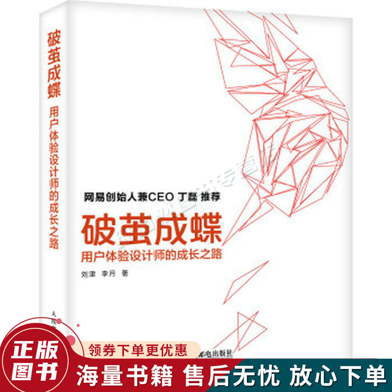 破茧成蝶：用户体验设计师的成长之路