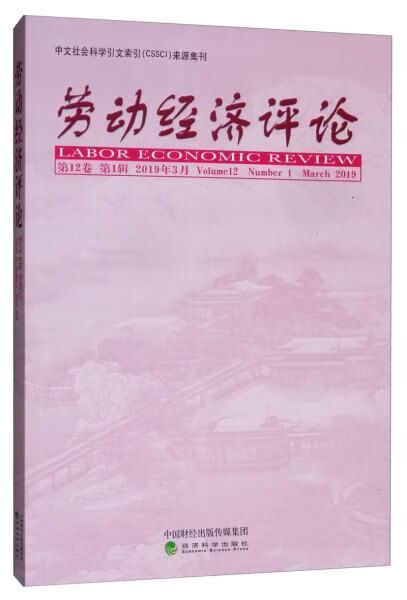 劳动经济论2卷辑
