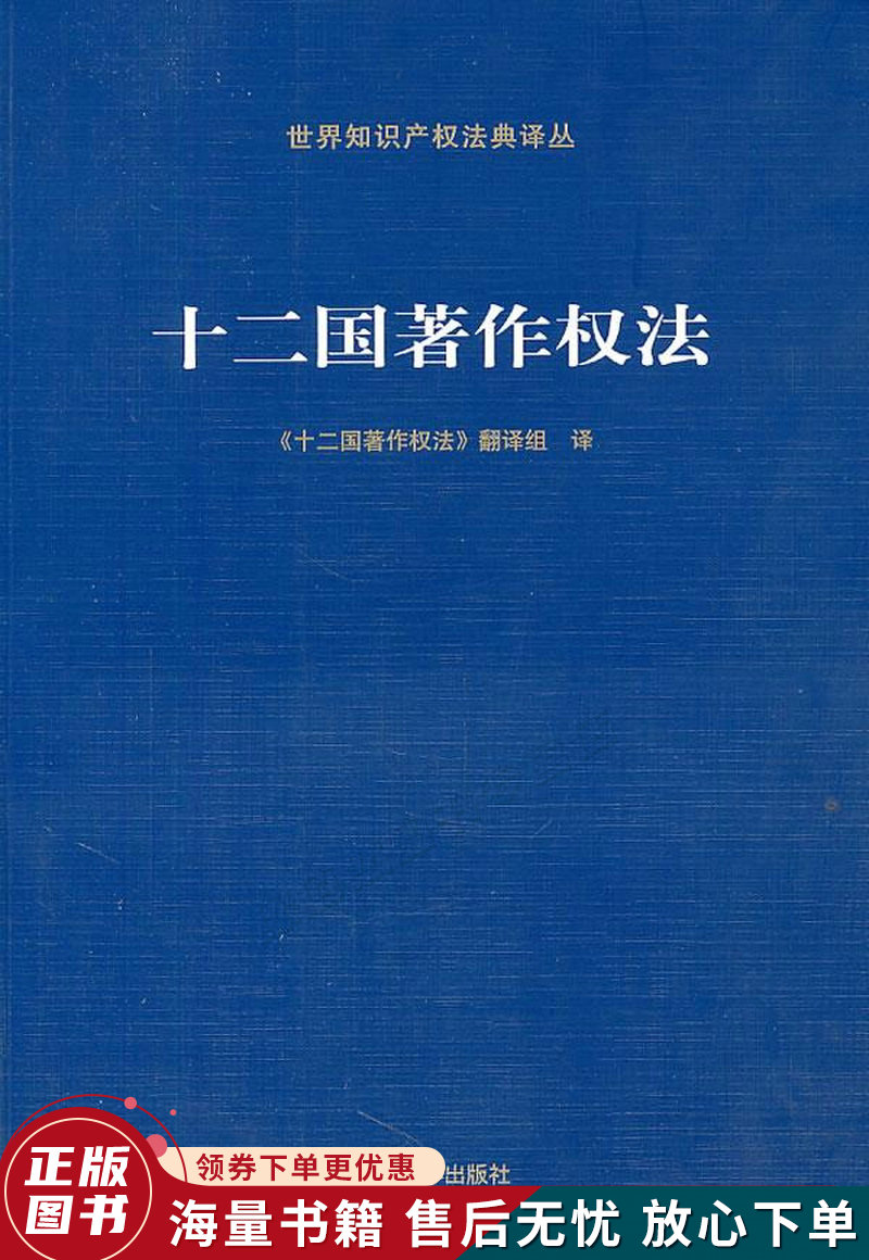 十二国著作权法