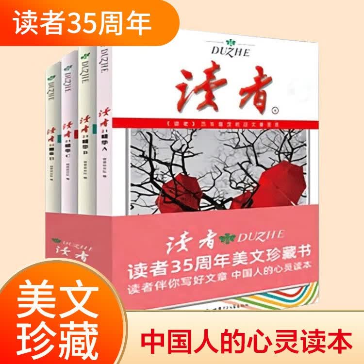 读者合订本2022/2023年春夏秋冬初高中学生作文素材写作课外阅读期刊 【全4本】读者35周年珍藏版