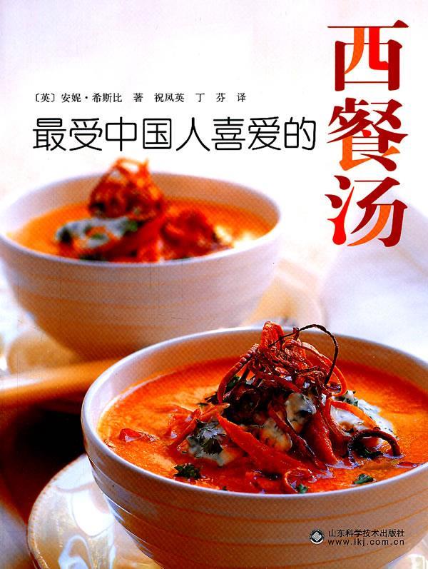 受中国人喜爱的西餐汤【，放心购买】