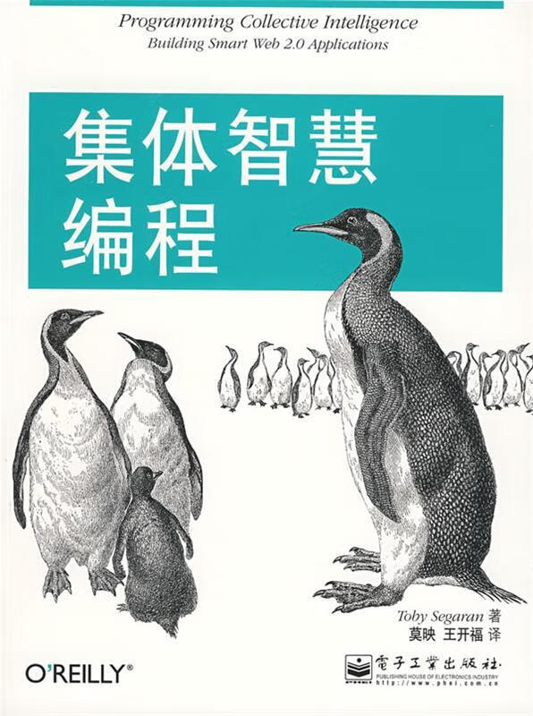 集体智慧编程【精选】