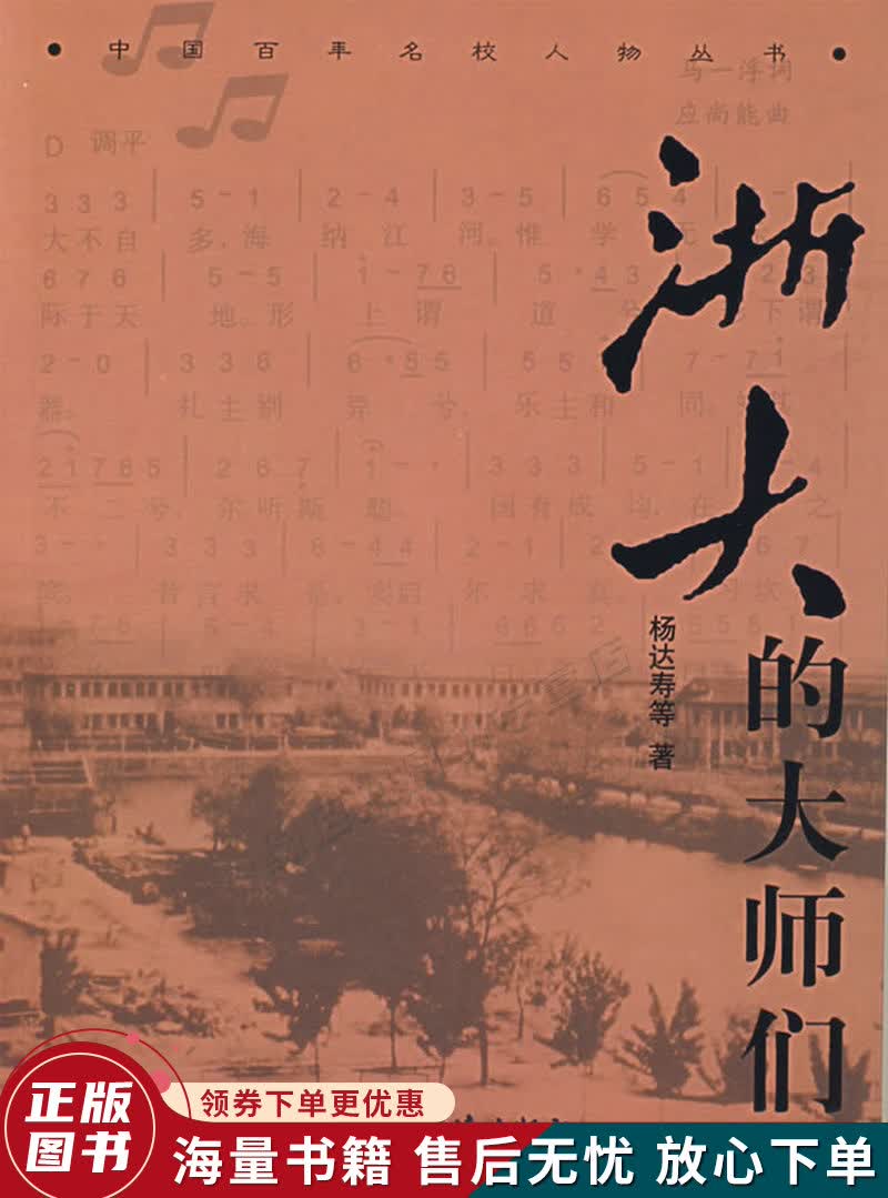 浙大的大师们