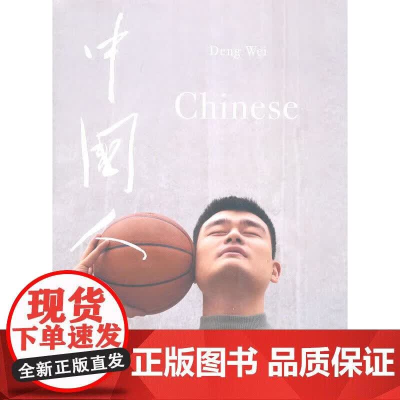 中国人
