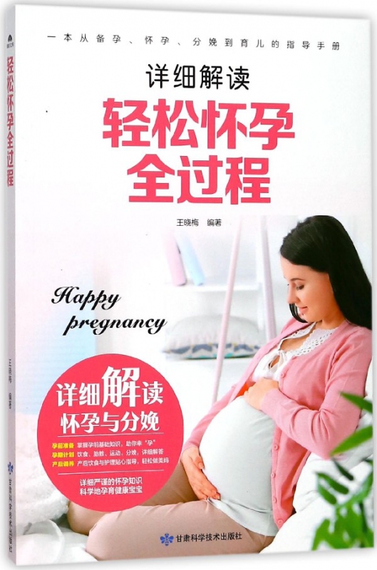 轻松怀孕全过程