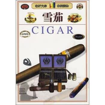 雪茄 郭毅,豫斌 编