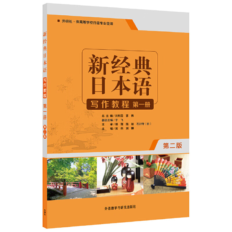 新经典语写作教程第一册(第二版)