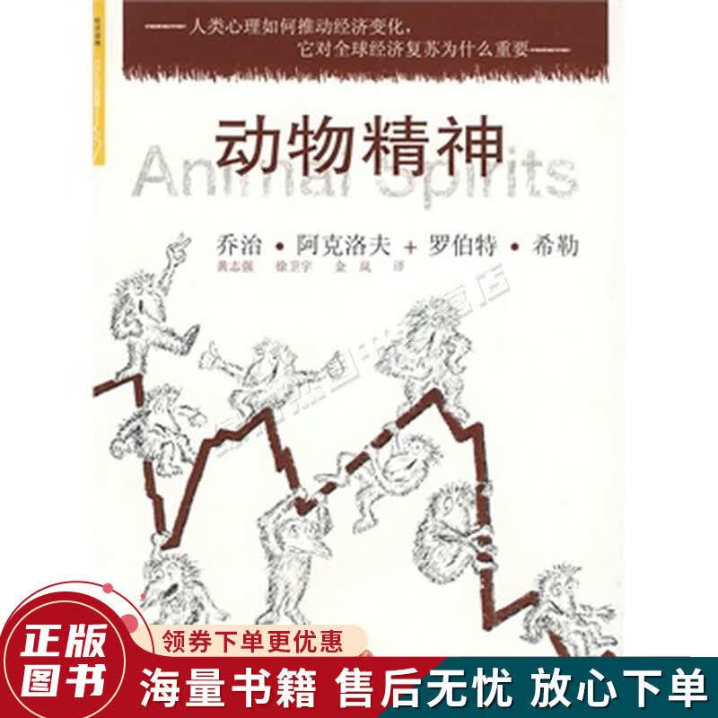 动物精神
