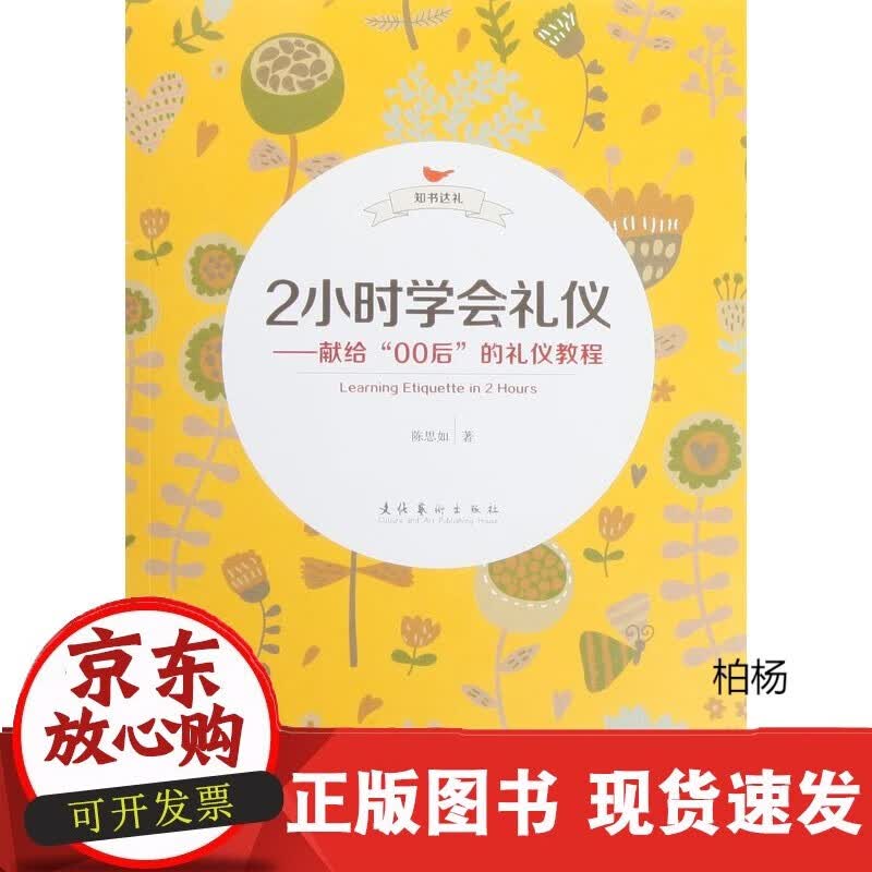 速发 2小时学会礼仪-献给“00后”的礼仪教程