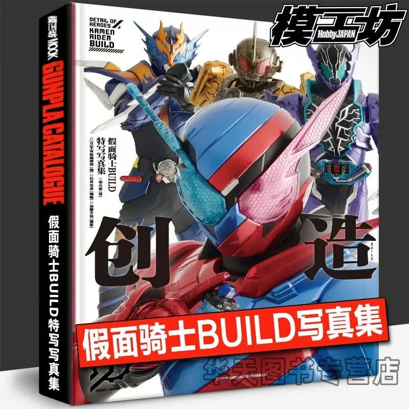 模工坊杂志2023年1-6月 2022年1-12月打包【多规格自选】高达军武大全 高达机械美学 高达模型期刊 创造：假面骑士BUILD特写写真集