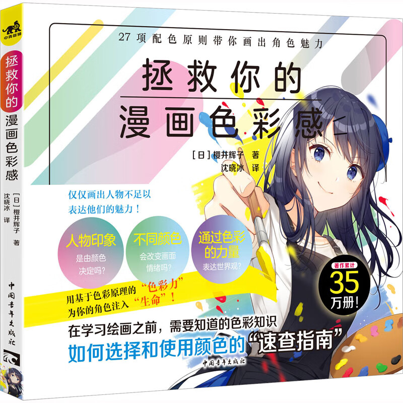 拯救你的漫画色彩感 图书