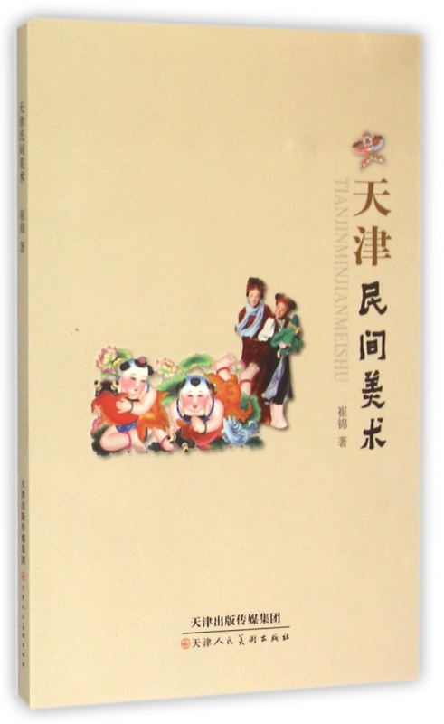 天津民间美术