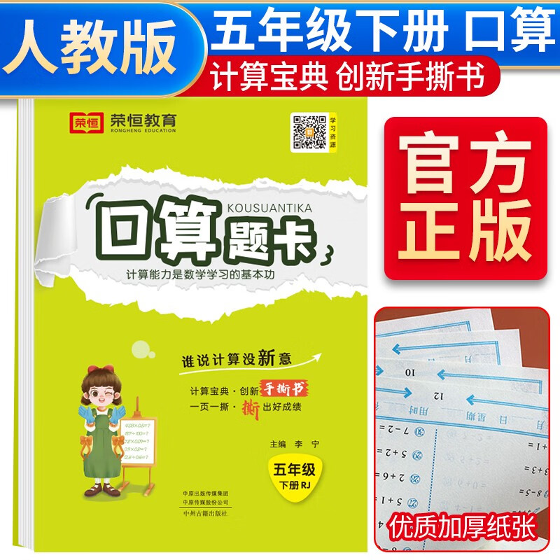 口算题卡五5年级下册手撕书 口算天天练小学生心算速算计算同步练习应用题强化训练人教版