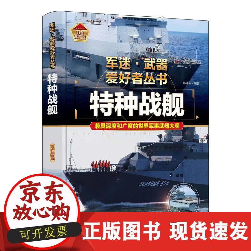 【现货】特种战舰