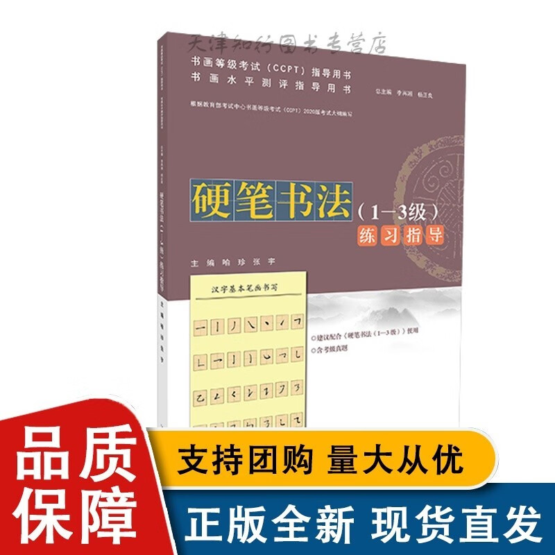硬笔书法(1-3级)练习指导   湖南大学全新