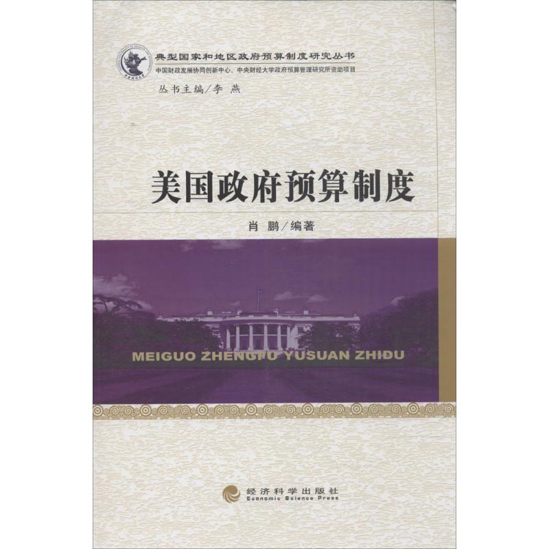 美国政府预算制度