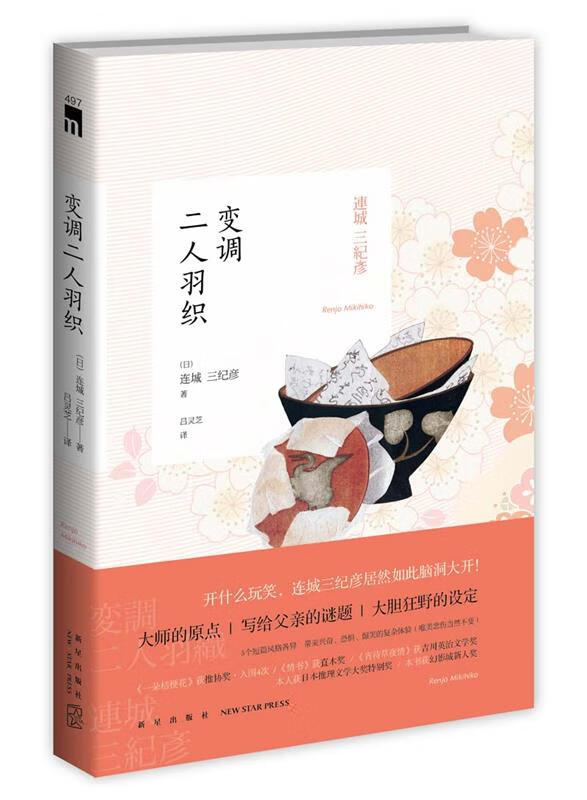 变调二人羽织【好书，下单速发】
