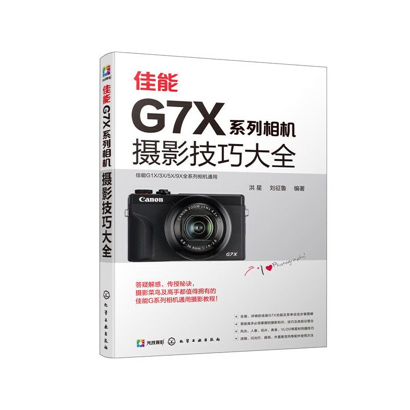 当当佳能G7X系列相机摄影技巧大全