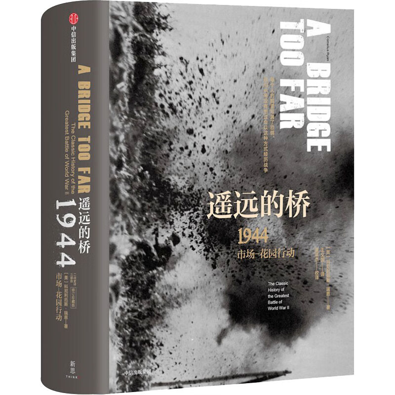 遥远的桥 1944市场-花园行动 图书