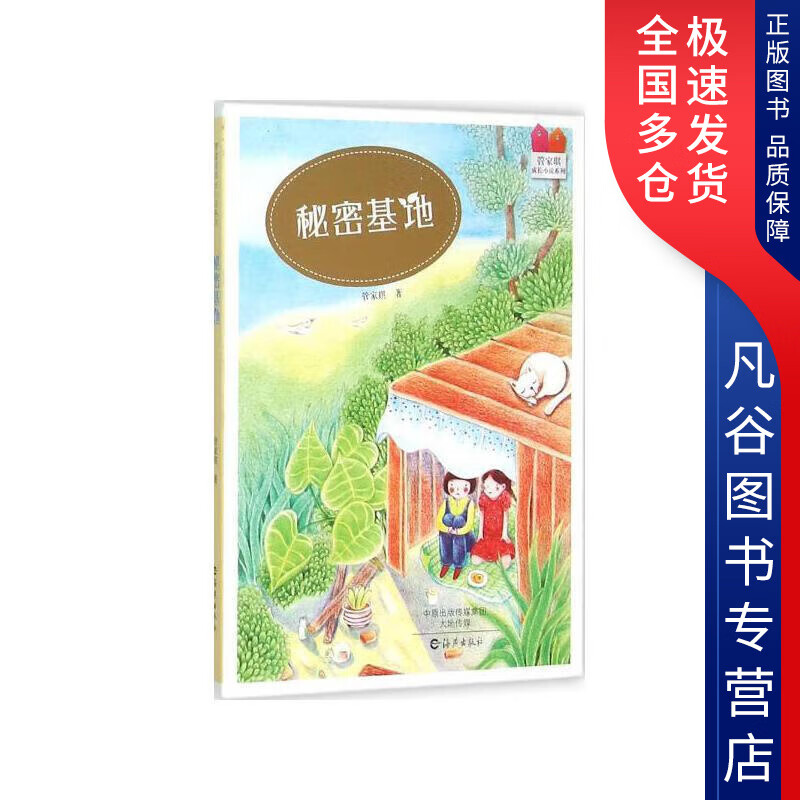 【书】秘密基地