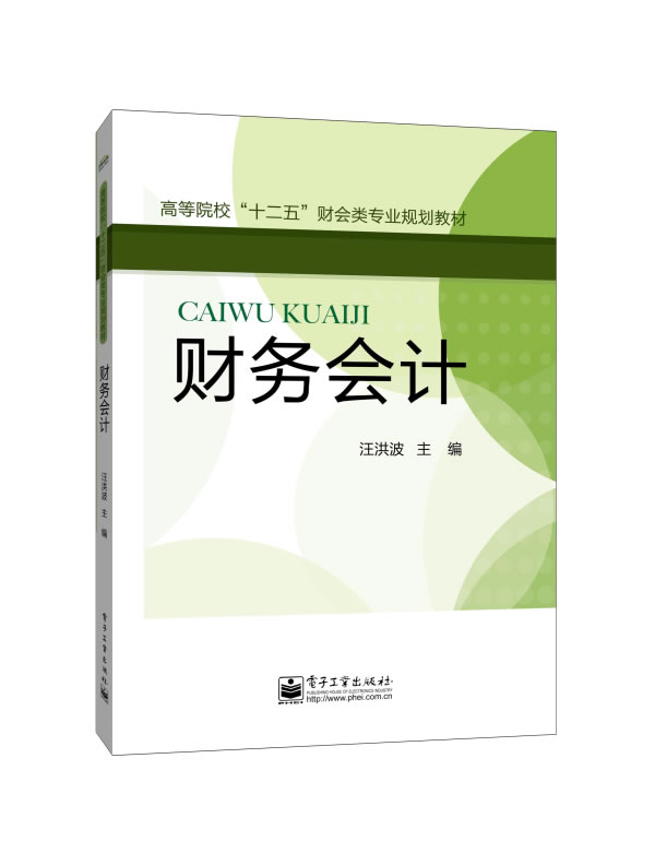 财务会计