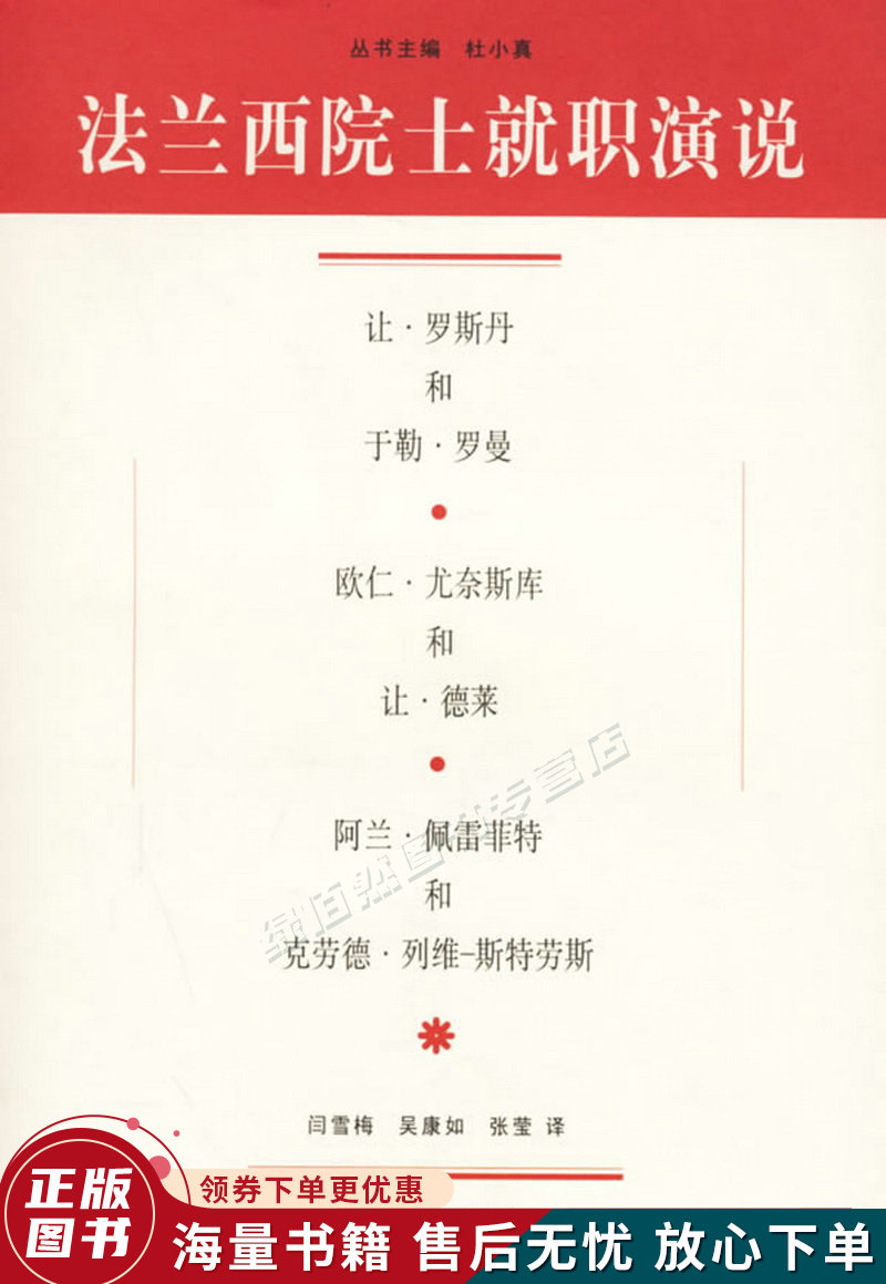 法兰西院士就职演说