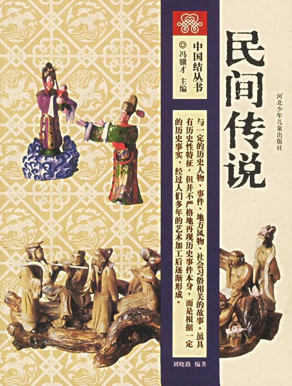 民间传说