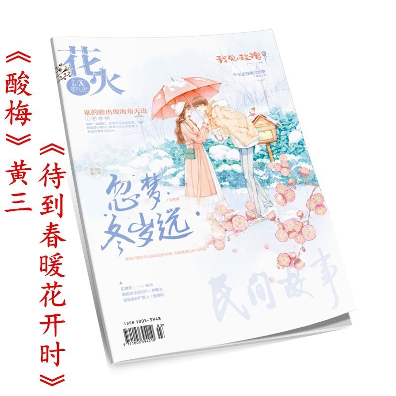 多种套装】花火全彩版杂志2023年8A/7B/7A/6B/6A/4A/3A/2A/1A打包（全年订阅）2022年1A-12月B全年套装青春校园文学锦色都市爱格言情小美好2020/2021过刊 黄三专栏