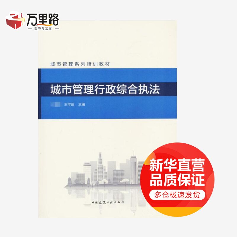 城市管理行政综合执法