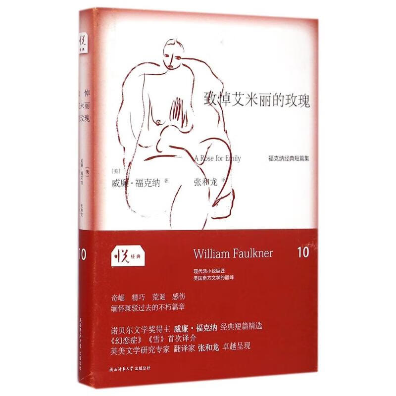 致悼艾米丽的玫瑰