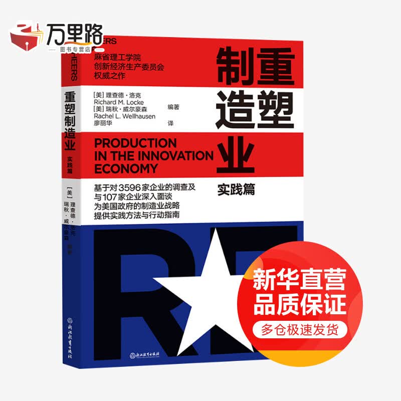 重塑制造业 实践篇
