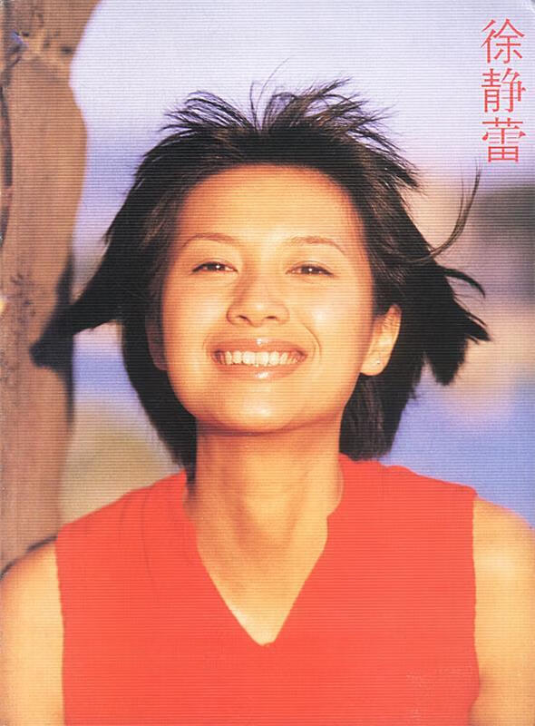 徐静蕾 华艺出版社