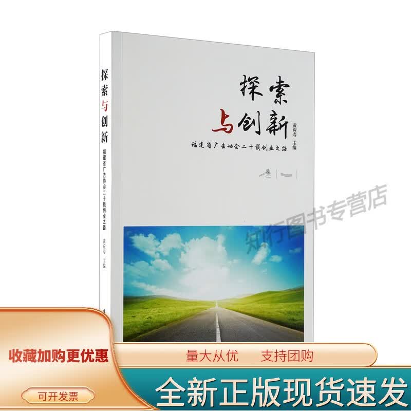 探索与创新 福建省广告协会二十载创业之路