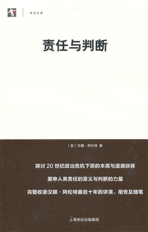 责任与判断【，放心购买】
