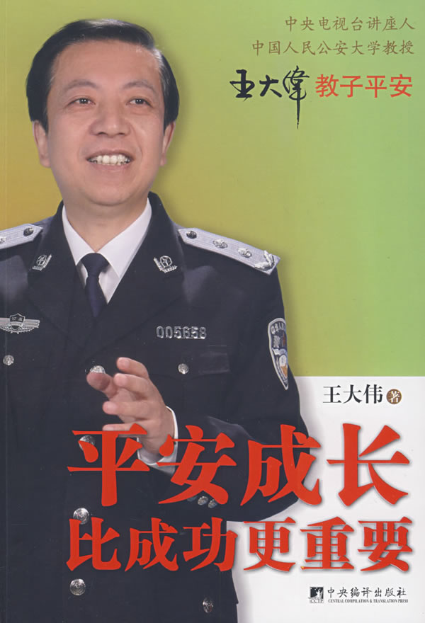 平安成长比成功更重要
