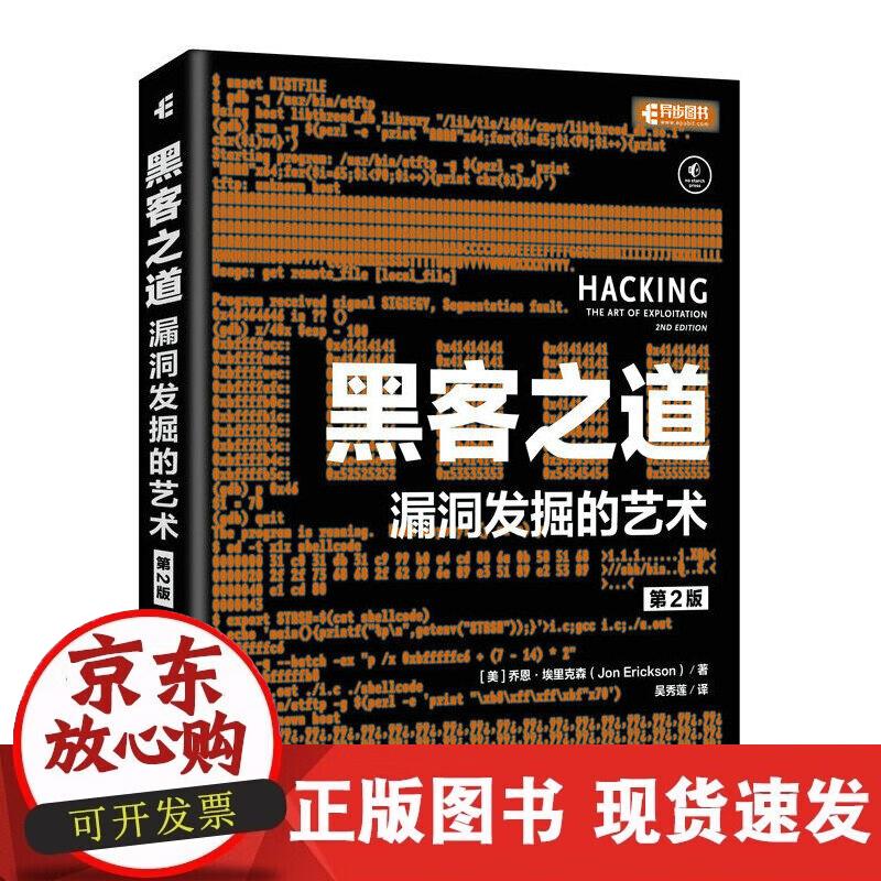 【现货】黑客之道 漏洞发掘的艺术 第2版