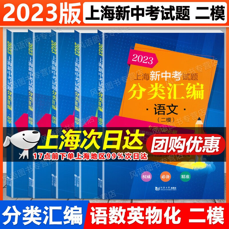 2023版 上海新中考试题 分类汇编 语文+数学+英语+物理+化学 一模+二模 上海中考一模二模卷分类汇编第一轮复习用书2023一模二模 套装5本上海新中考试题 分类汇编语数英物化 二模