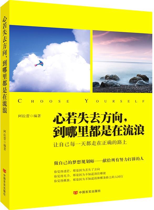 心若失去方向到哪里都是在流浪