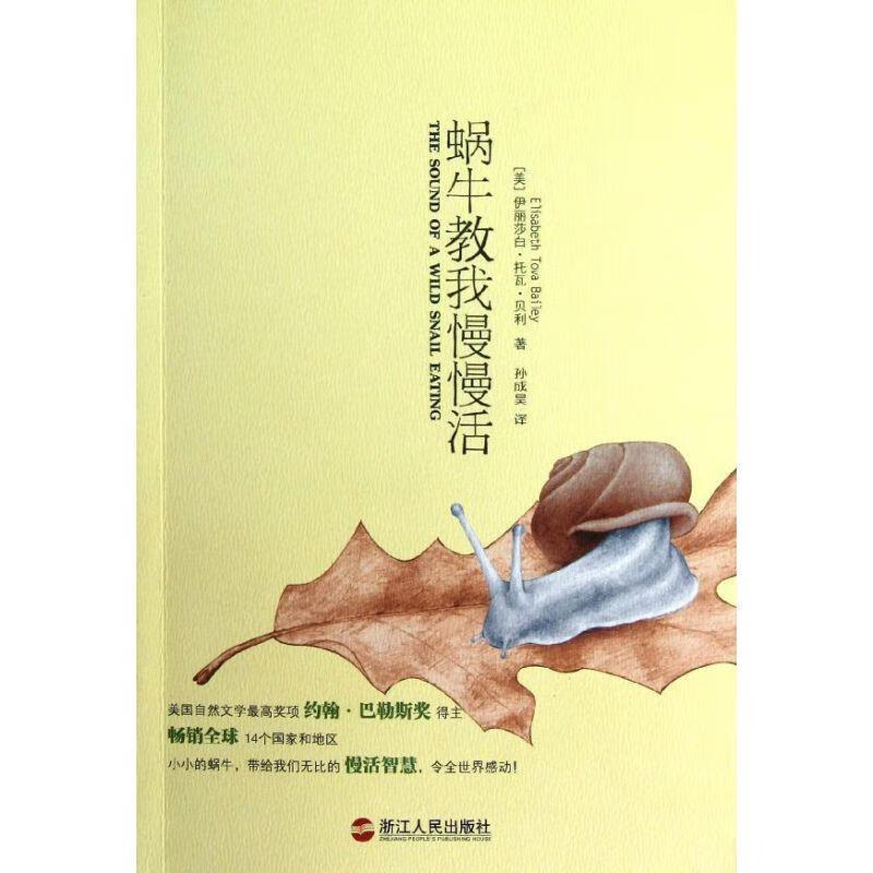 蜗牛教我慢慢活【好书，下单速发】
