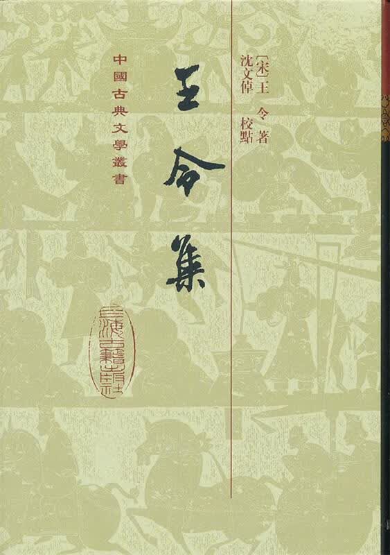 王令集【好书，下单速发】