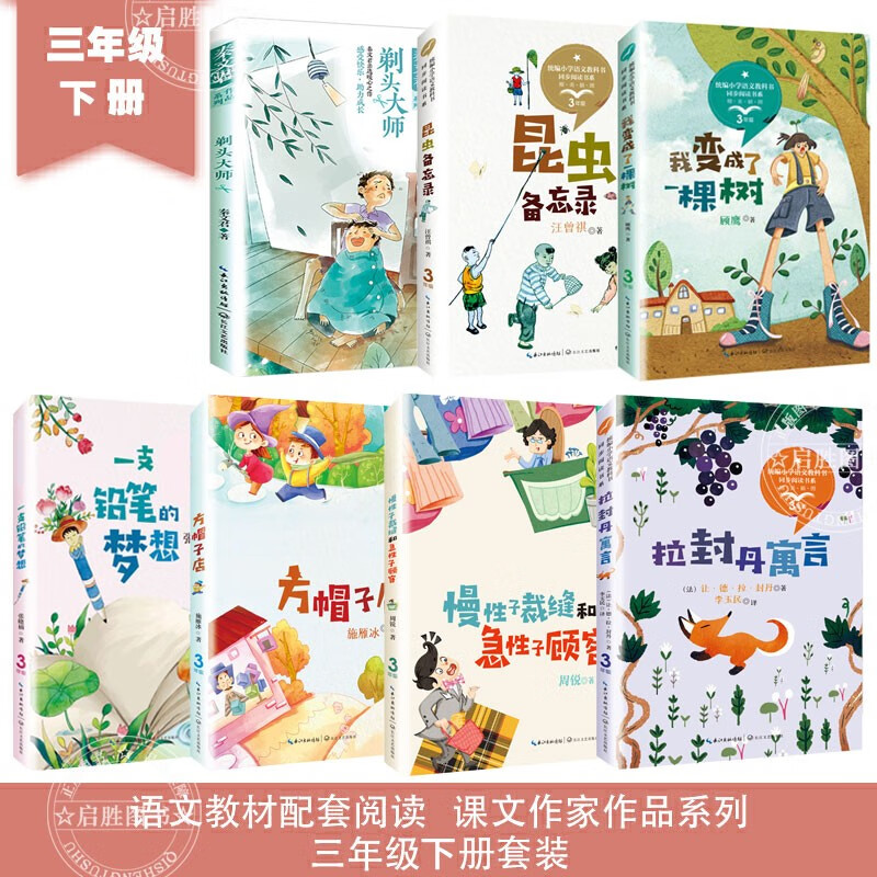 自选系列】三年级上学期必读课外书套装自选：胡萝卜先生的长胡子+去年的树+非洲神话的故事+金色的草地+父亲树林和鸟+花的学校 人教版快乐读书吧上下册儿童文学书目小学生阅读书籍 三年级下册7册（定价：15