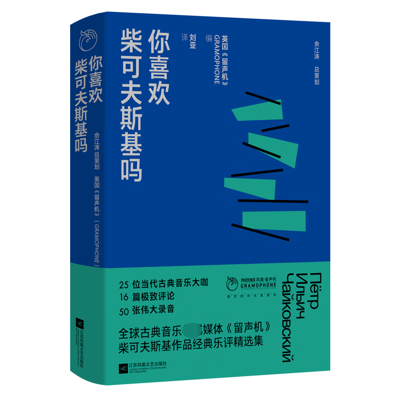 你喜欢柴可夫斯基吗