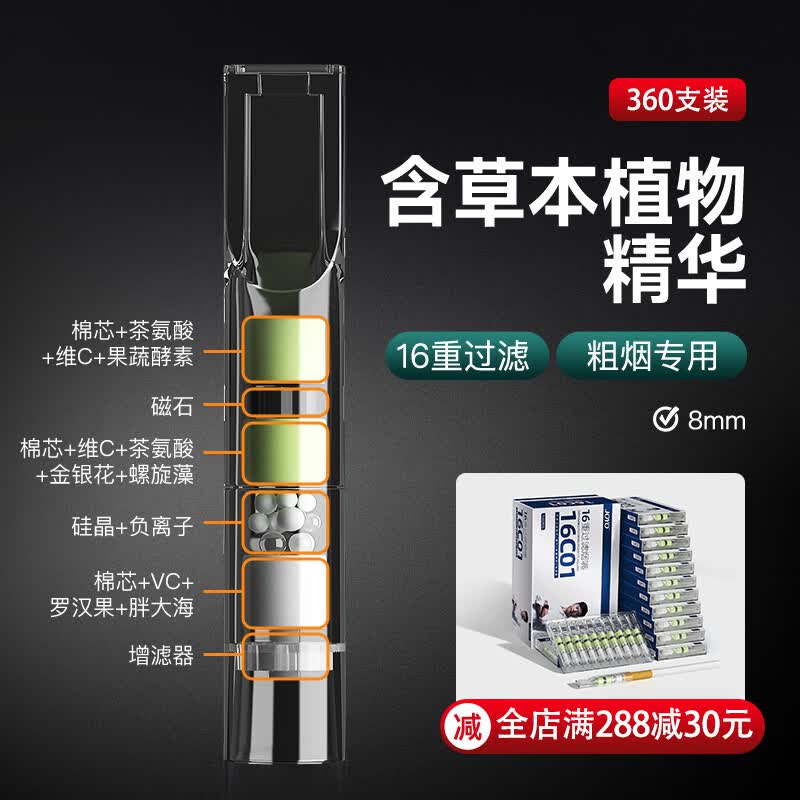 JOYO诤友烟嘴过滤器香烟过滤嘴一次性粗中细三用男士吸烟咀 【16重过滤】【粗烟专用】360支装
